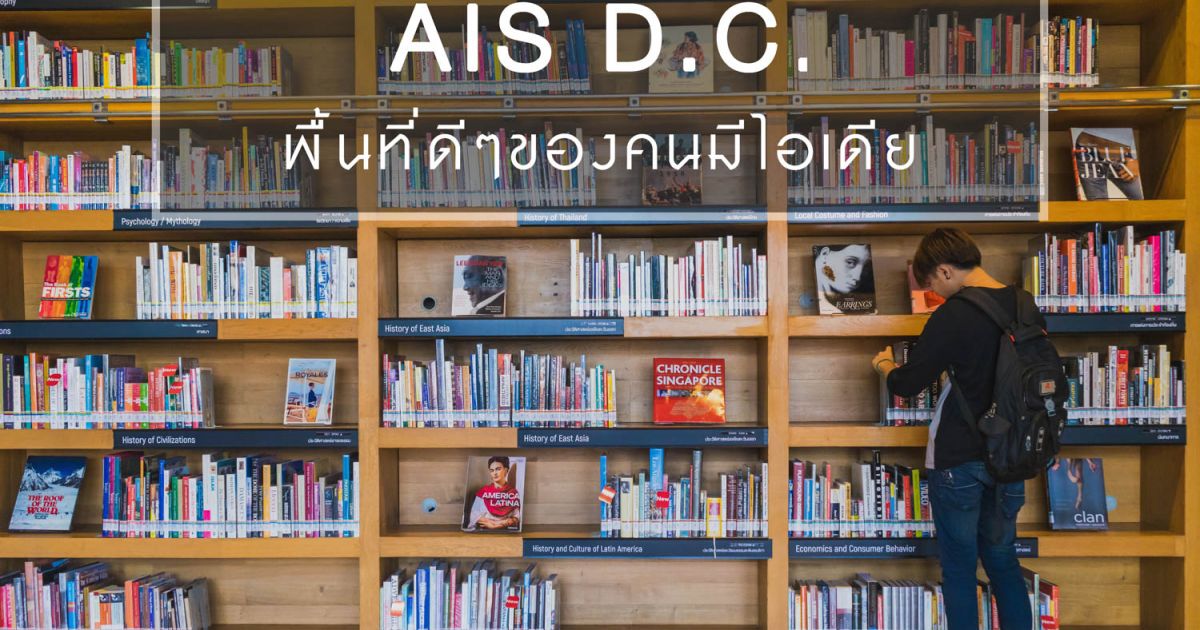 AIS D.C.